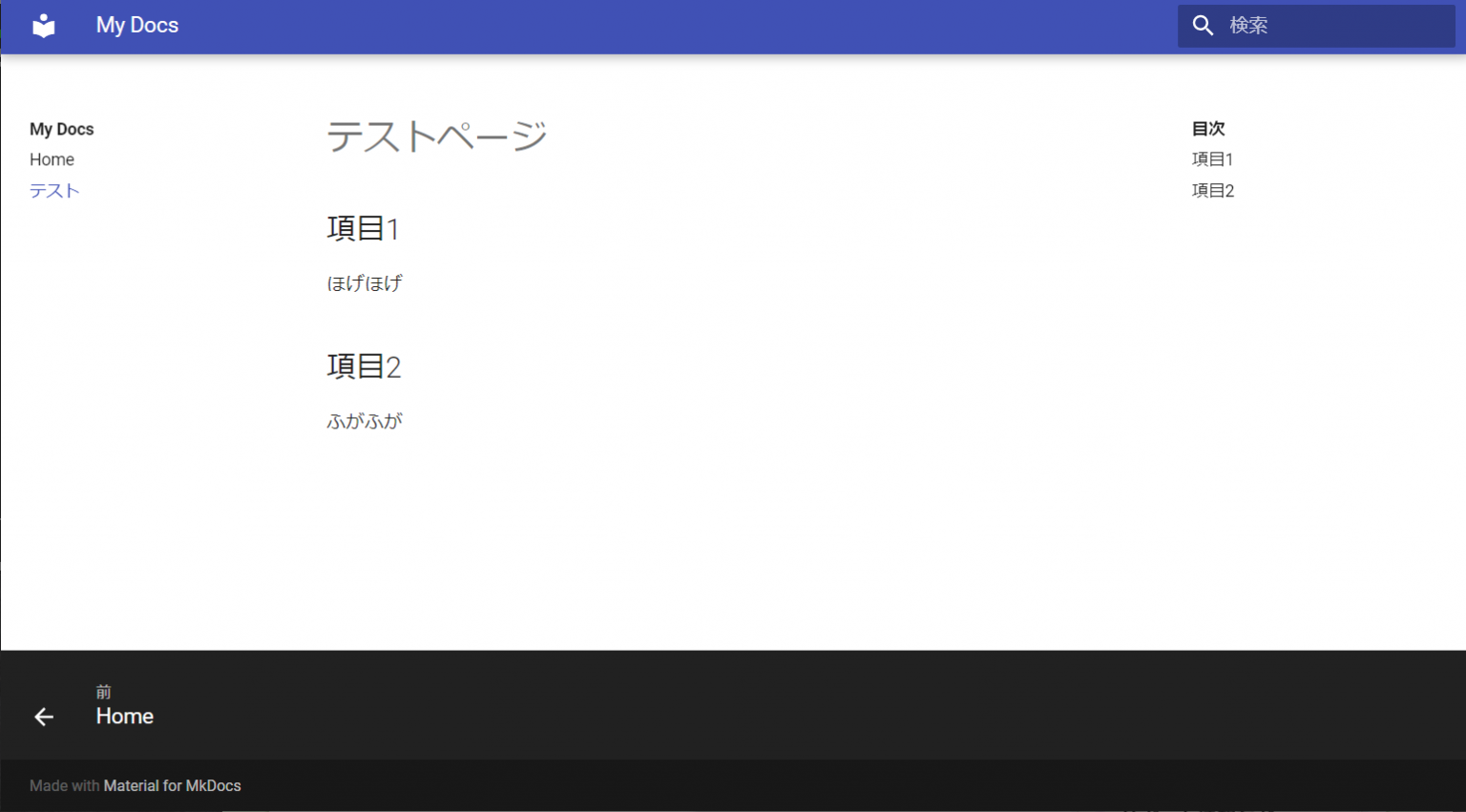MkDocsでRead the Docs用ドキュメントを作る | e-DIYで行こう!