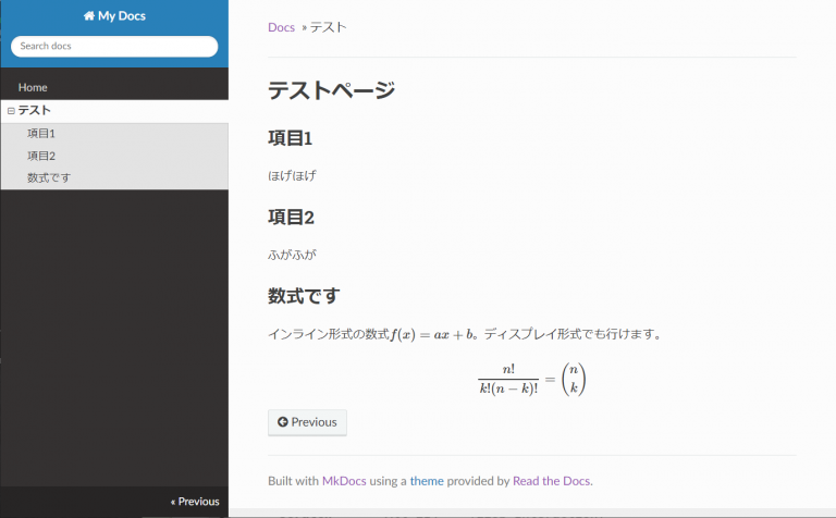 MkDocsでRead the Docs用ドキュメントを作る | e-DIYで行こう!